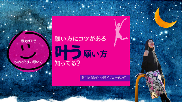 vol.14 「叶う願い方」知ってる？｜きりー／桐原幸来＠ライフコーチ歴19年｜coconalaブログ